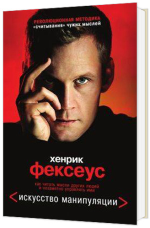 10 книг, которые научат вас манипулировать людьми